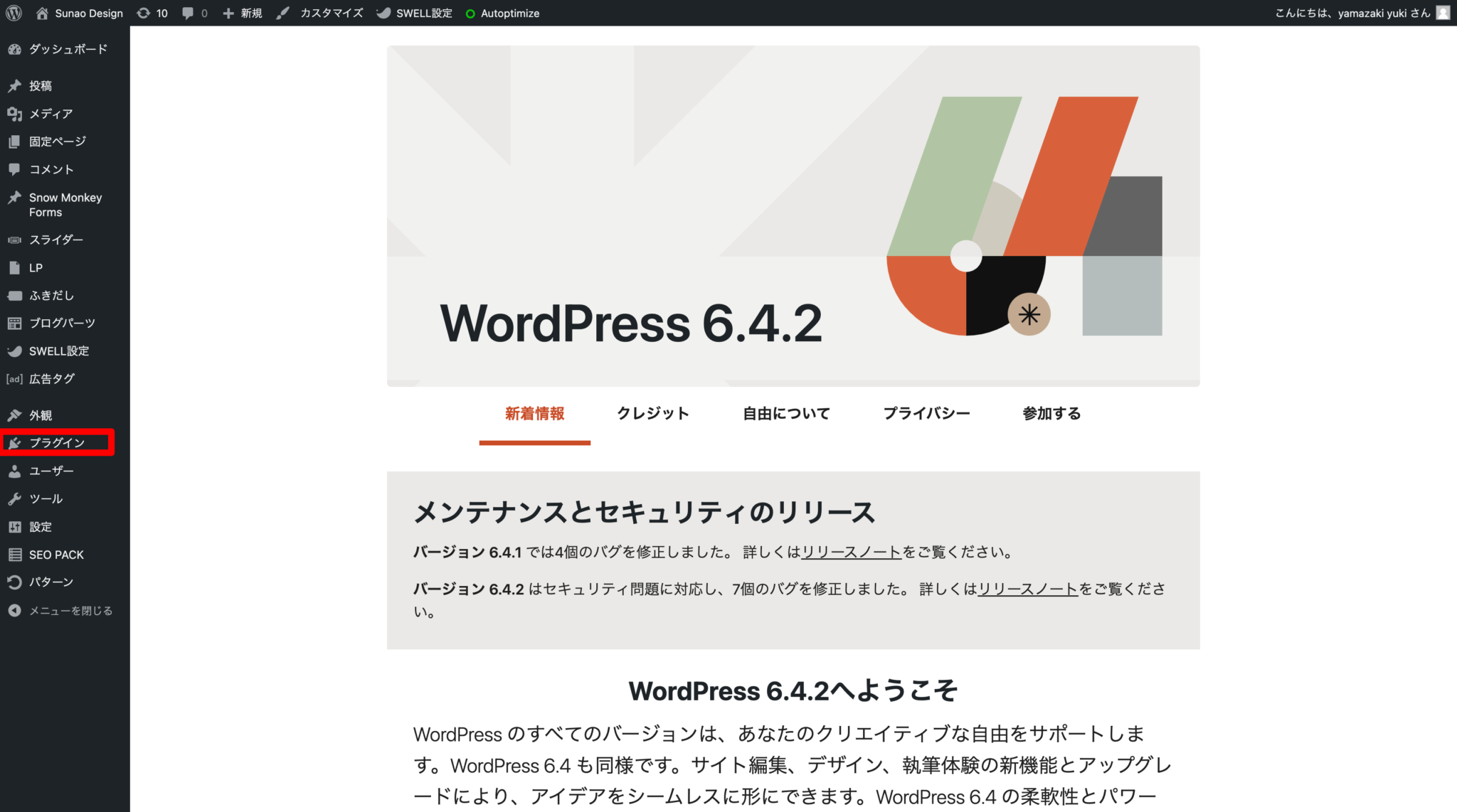 【初心者向け】WordPressで超簡単にスライドを導入する方法【無料プラグイン】 | Sunao Design