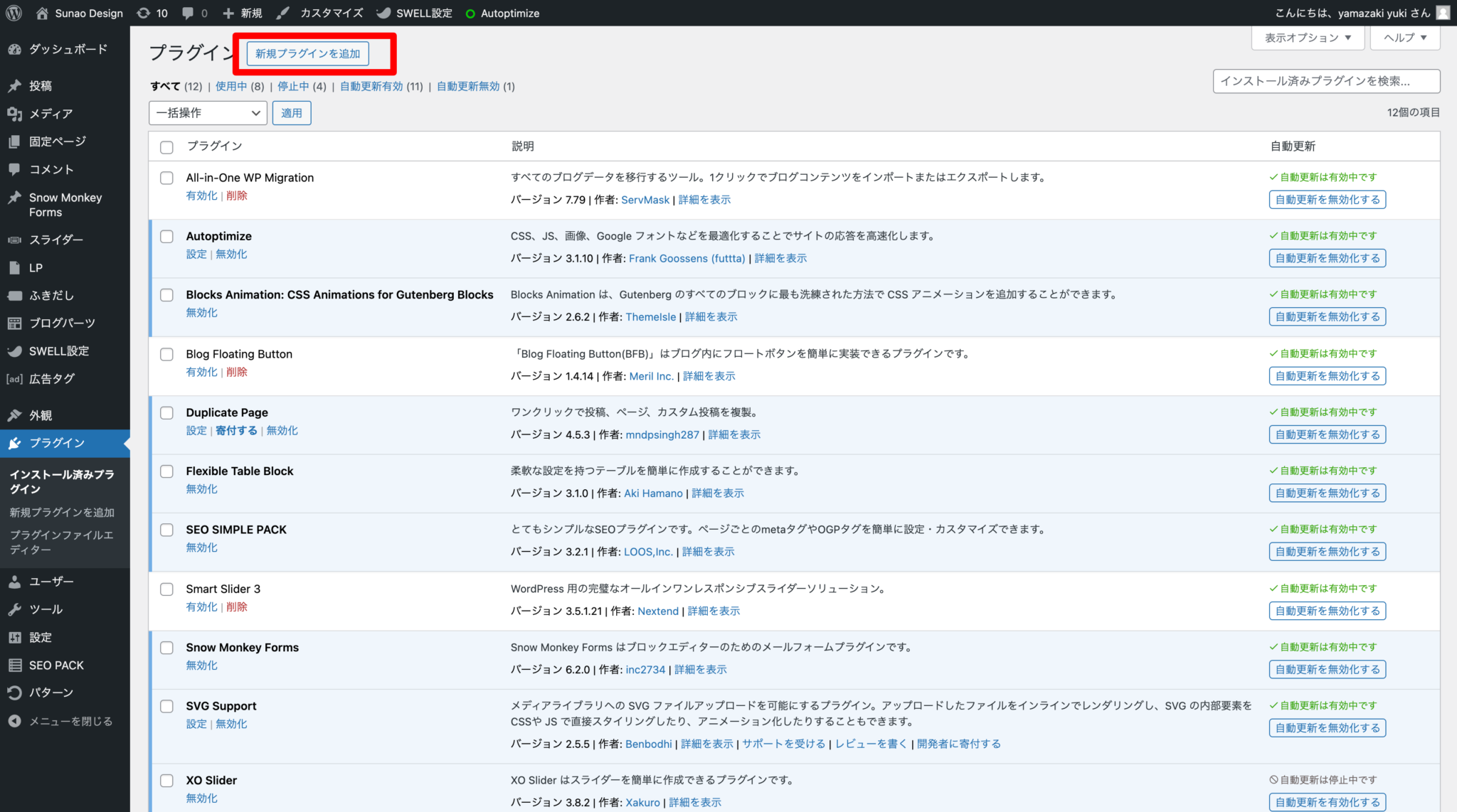 【初心者向け】WordPressで超簡単にスライドを導入する方法【無料プラグイン】 | Sunao Design