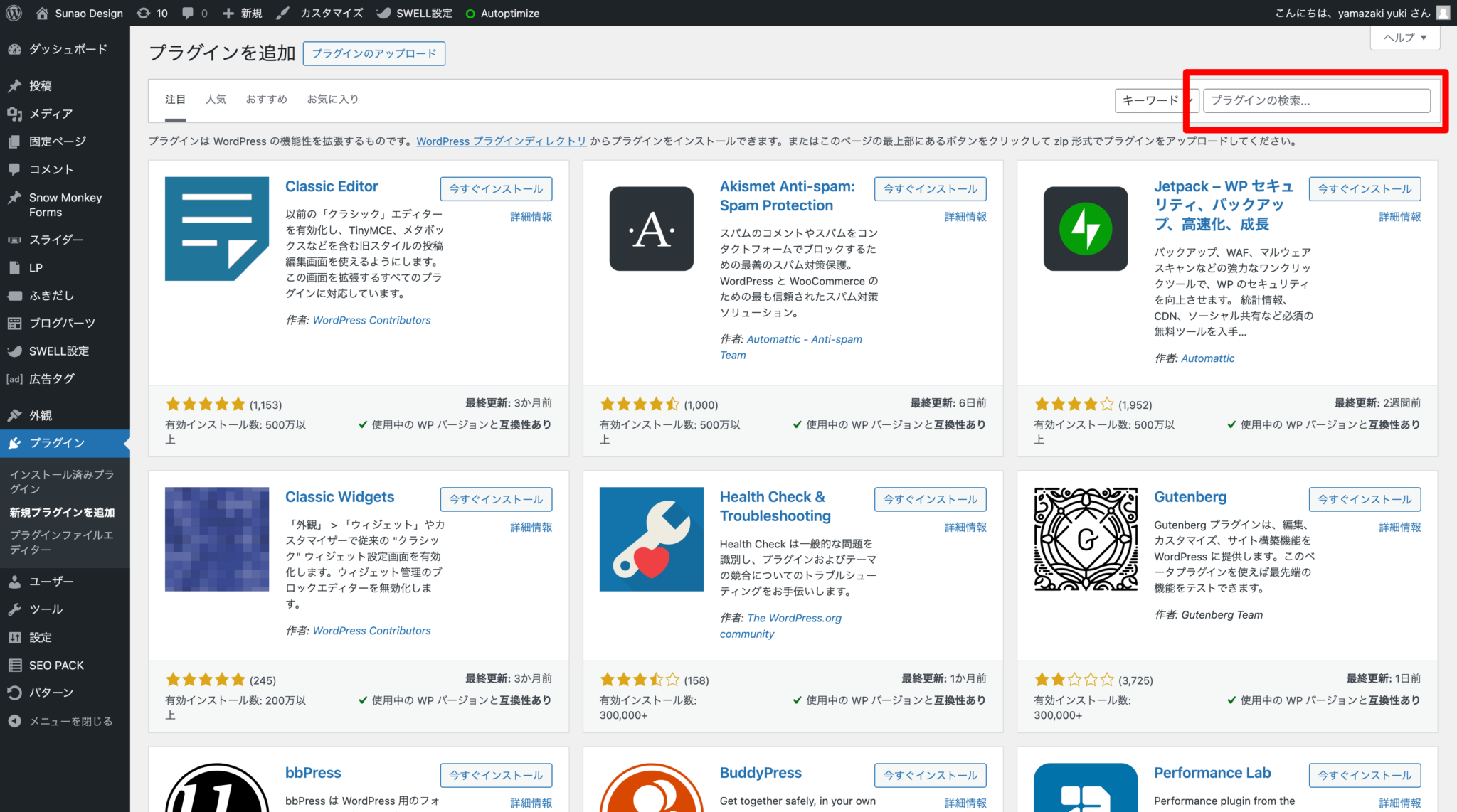 【初心者向け】WordPressで超簡単にスライドを導入する方法【無料プラグイン】 | Sunao Design