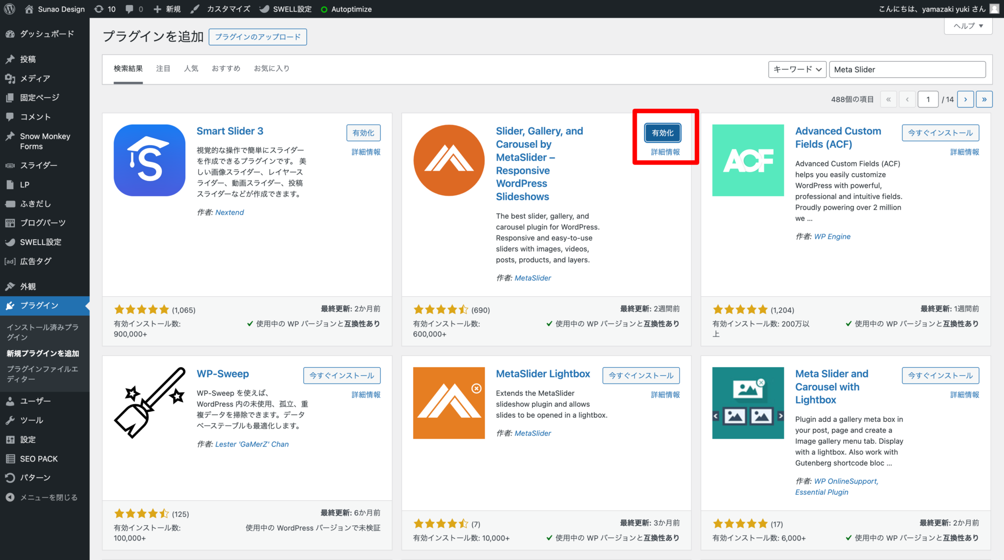 【初心者向け】WordPressで超簡単にスライドを導入する方法【無料プラグイン】 | Sunao Design