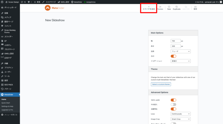 【初心者向け】WordPressで超簡単にスライドを導入する方法【無料プラグイン】 | Sunao Design