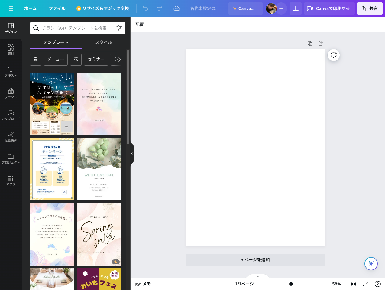 【初心者向け】Canva（キャンバ）の基本的な使い方をご紹介 | Sunao Design