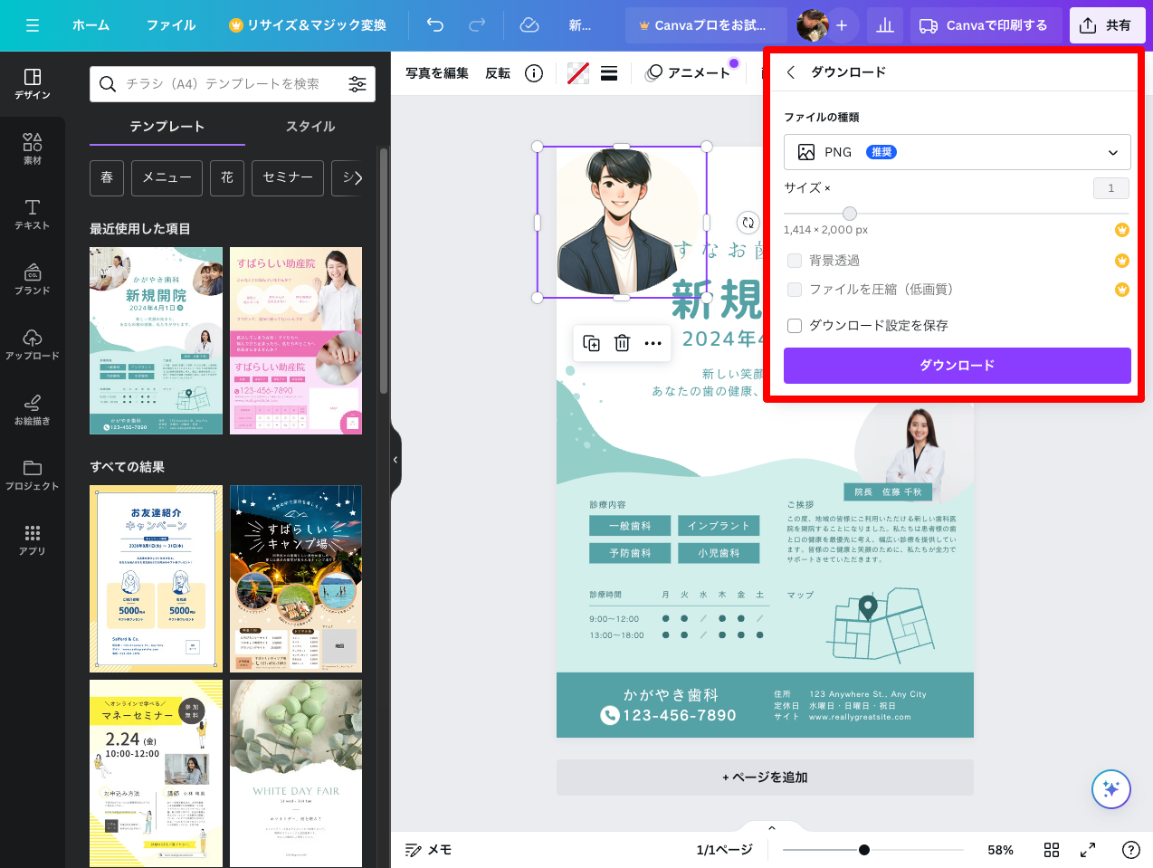 【初心者向け】Canva（キャンバ）の基本的な使い方をご紹介 | Sunao Design