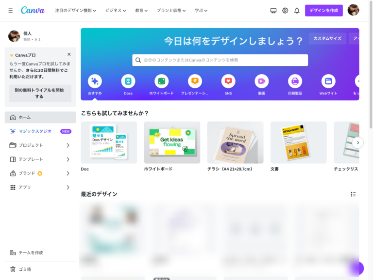 【初心者向け】Canva（キャンバ）の基本的な使い方をご紹介 | Sunao Design