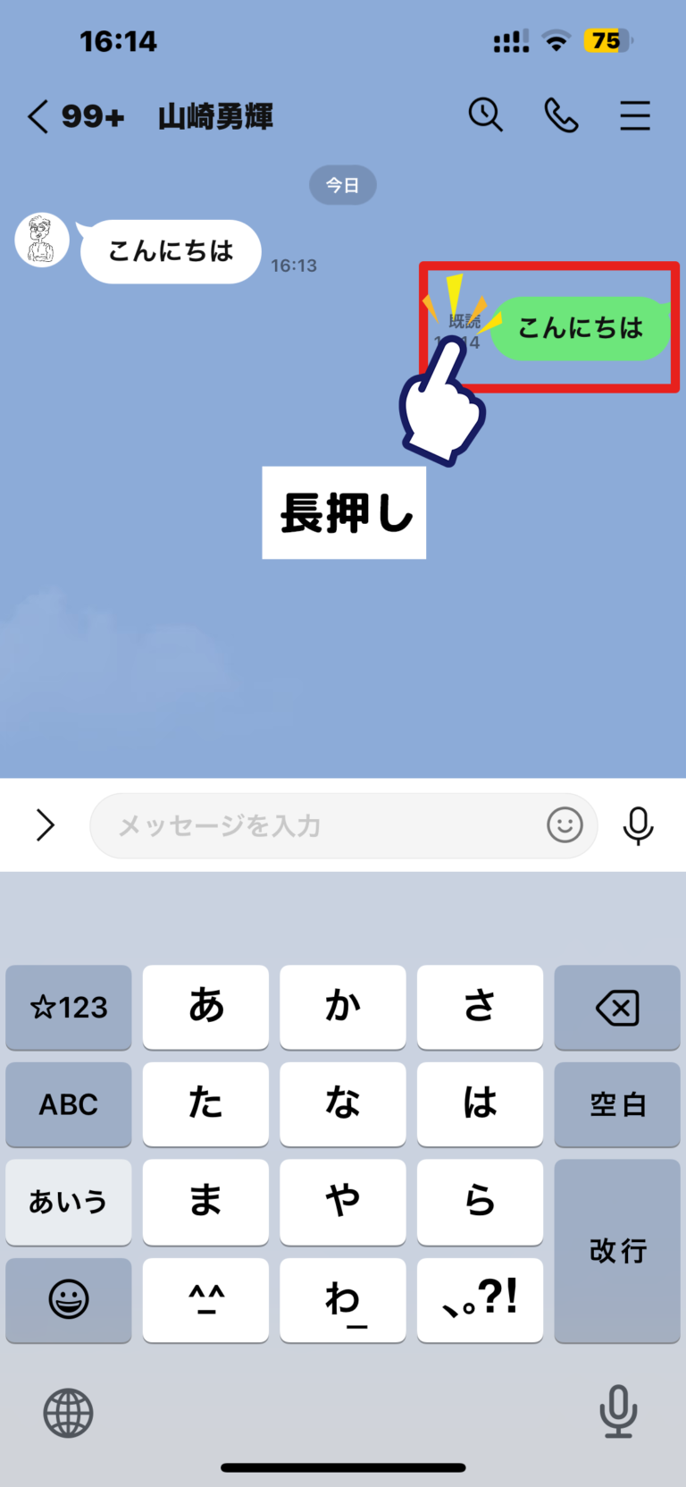 【初心者向け】LINEの「送信取消」と「削除」について解説 | Sunao Design