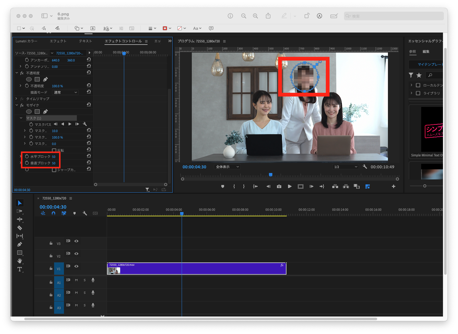 【簡単】Premiere Pro（プレミアプロ）で動画にモザイクをかける方法 | Sunao Design