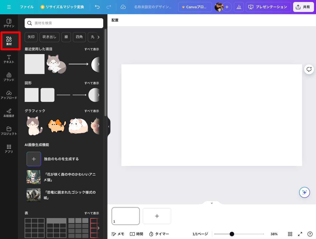 【Canva】「枠線」の作成方法｜図形の変更方法 | Sunao Design
