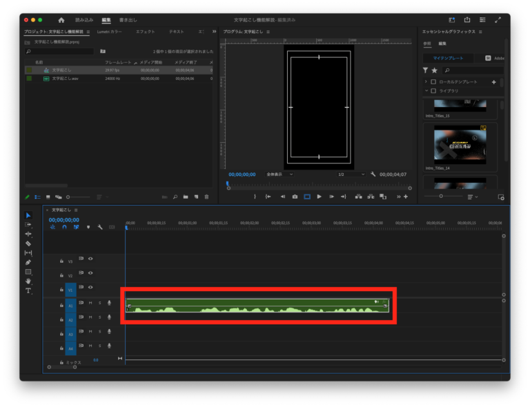 【最新版】プレミアプロ（Premiere Pro）の自動文字起こし機能の使い方 | Sunao Design