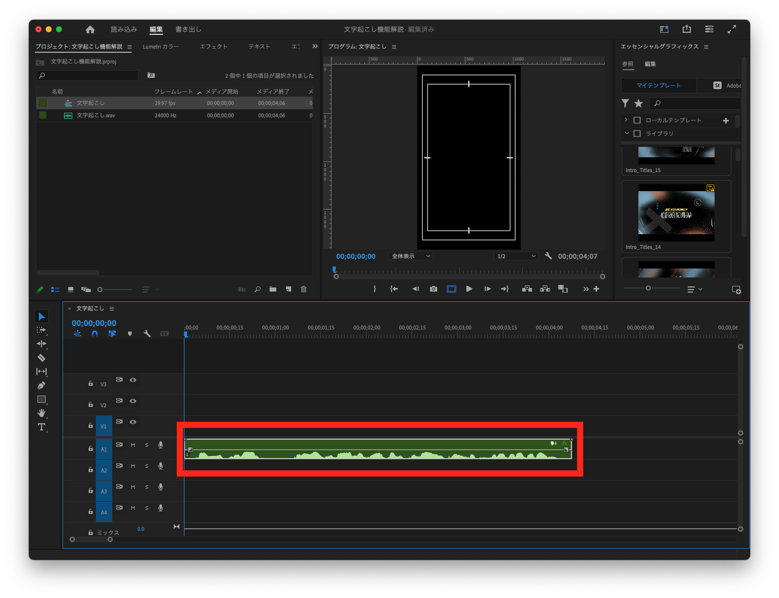 【最新版】プレミアプロ（Premiere Pro）の自動文字起こし機能の使い方 | Sunao Design