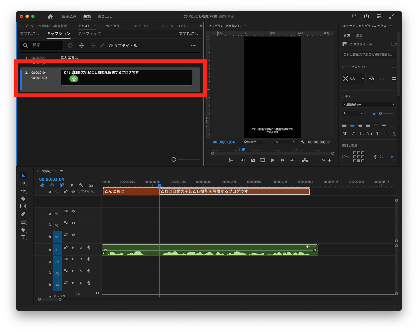 【最新版】プレミアプロ（Premiere Pro）の自動文字起こし機能の使い方 | Sunao Design