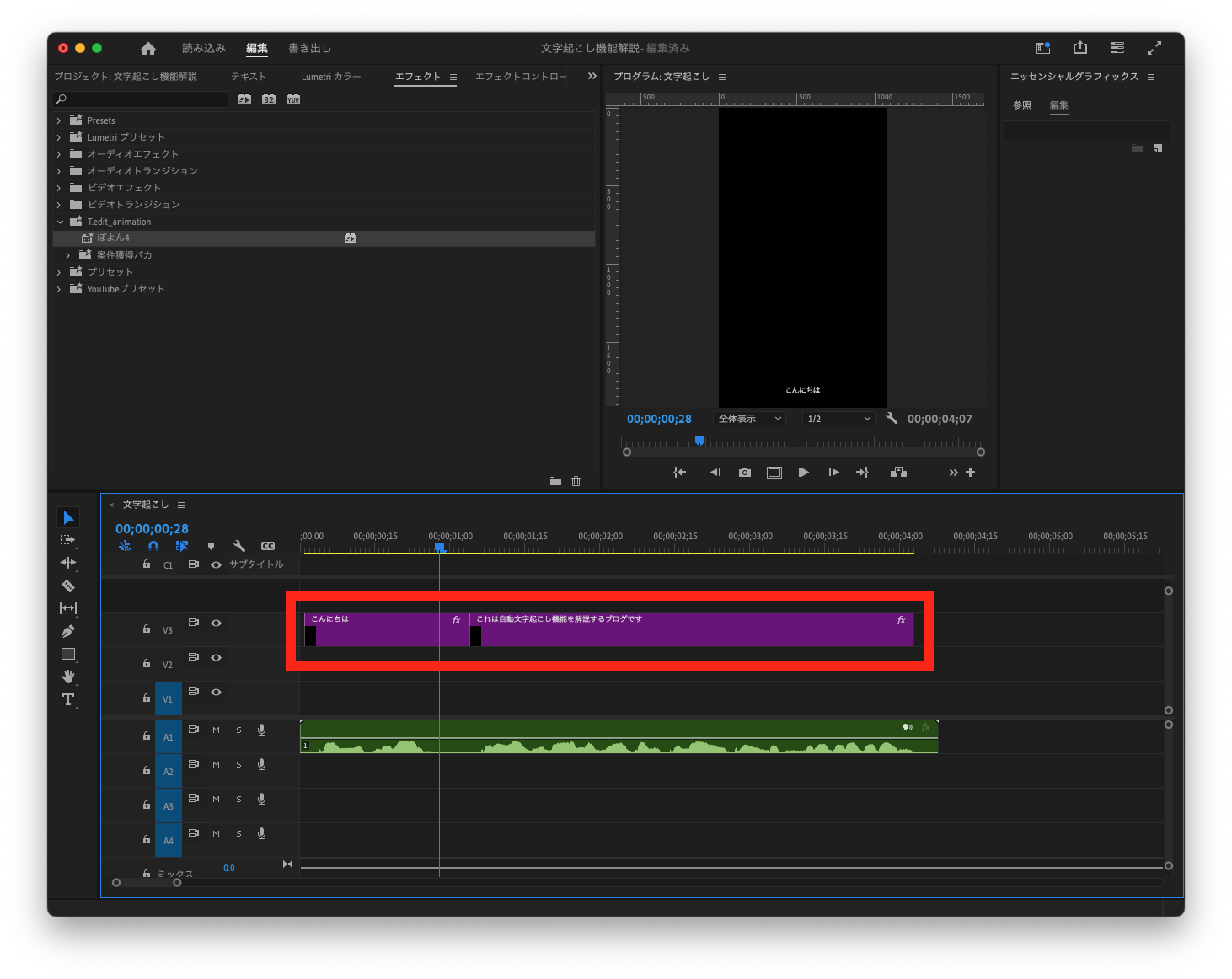 【最新版】プレミアプロ（Premiere Pro）の自動文字起こし機能の使い方 | Sunao Design