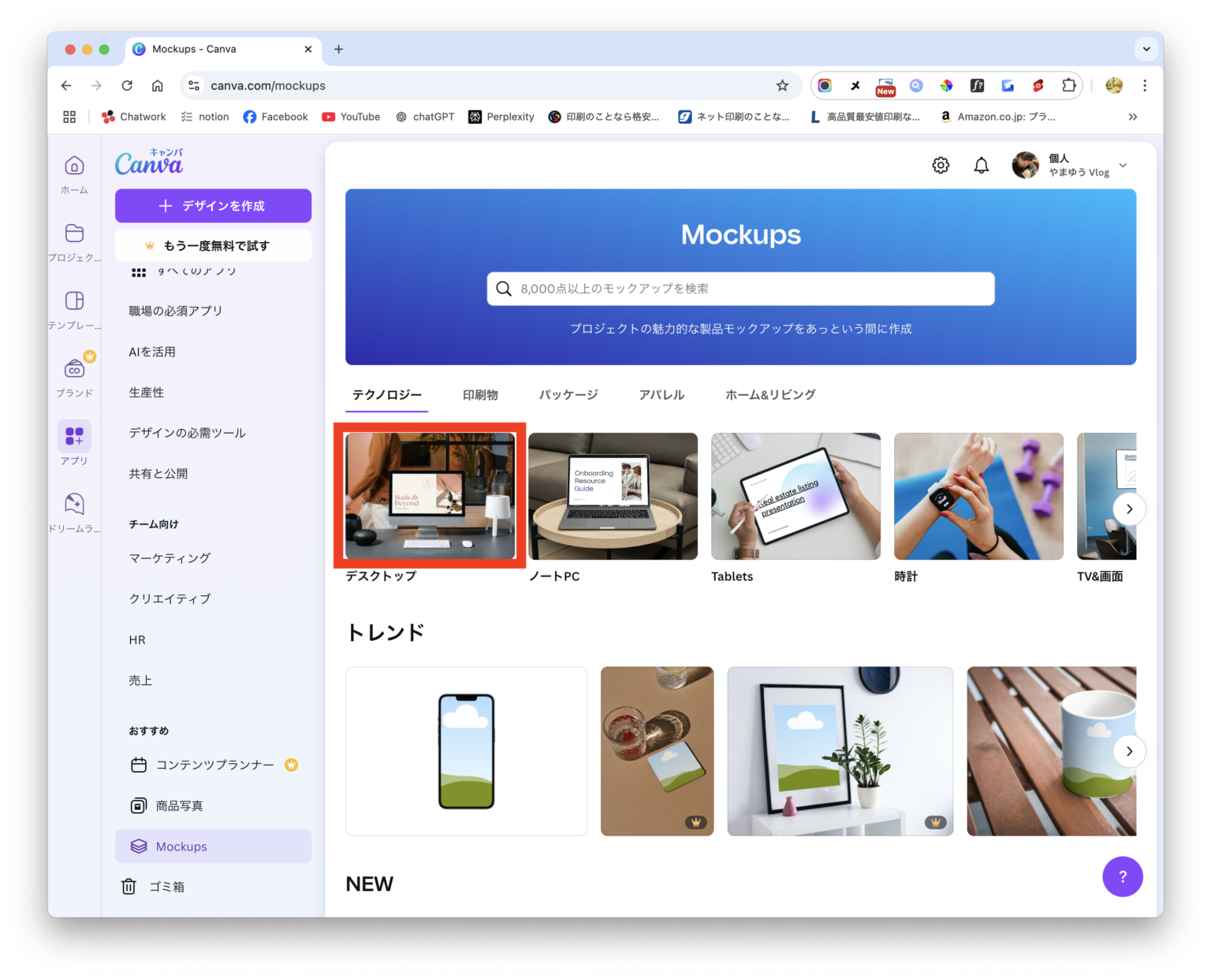 【簡単】Canva（キャンバ）でモックアップの作り方を解説します！ | Sunao Design