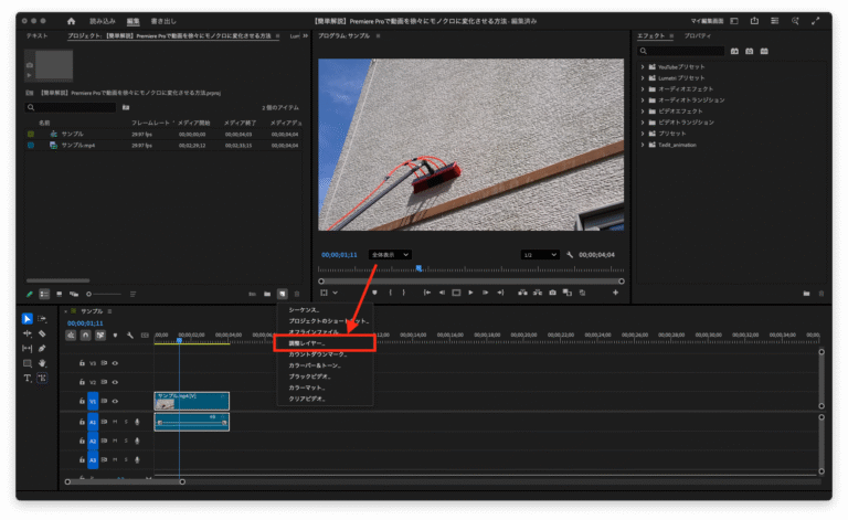 【簡単解説】Premiere Proで動画を徐々にモノクロに変化させる方法 | Sunao Design