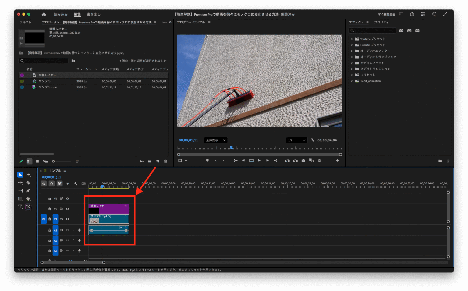 【簡単解説】Premiere Proで動画を徐々にモノクロに変化させる方法 | Sunao Design