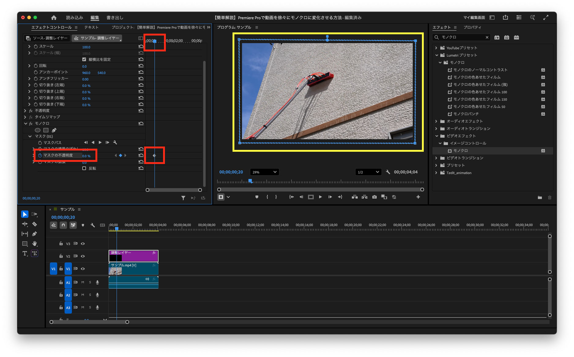 【簡単解説】Premiere Proで動画を徐々にモノクロに変化させる方法 | Sunao Design