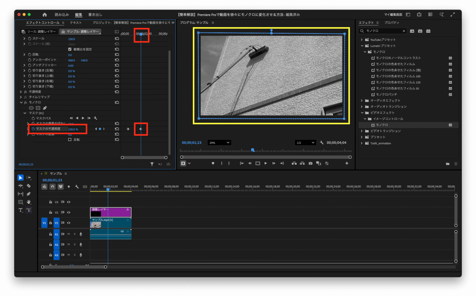 【簡単解説】Premiere Proで動画を徐々にモノクロに変化させる方法 | Sunao Design